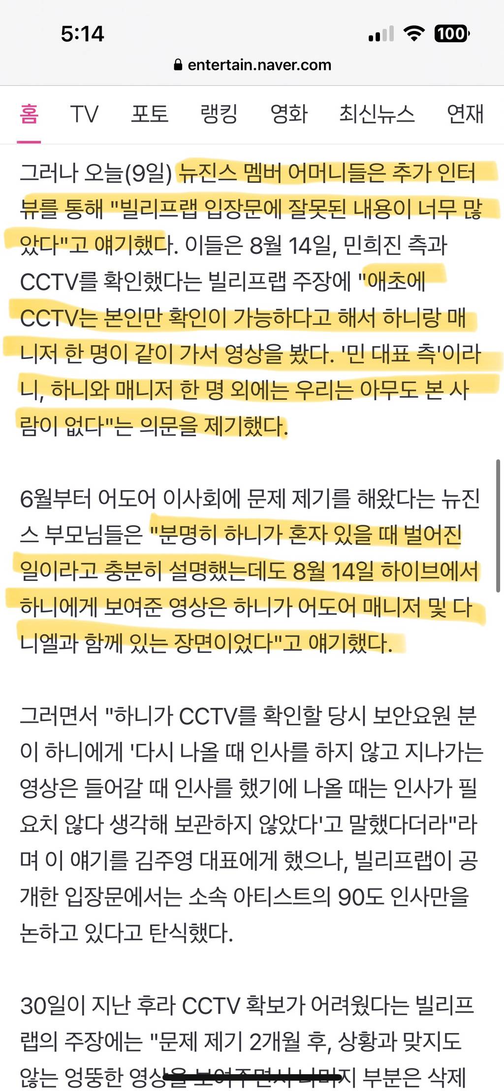 [POP이슈] '엉뚱한 CCTV 보여줘' 뉴진스母, 빌리프랩 입장 반박..'하니 무시' 의혹ing(종합) - 인스티즈(instiz) 이슈 카테고리