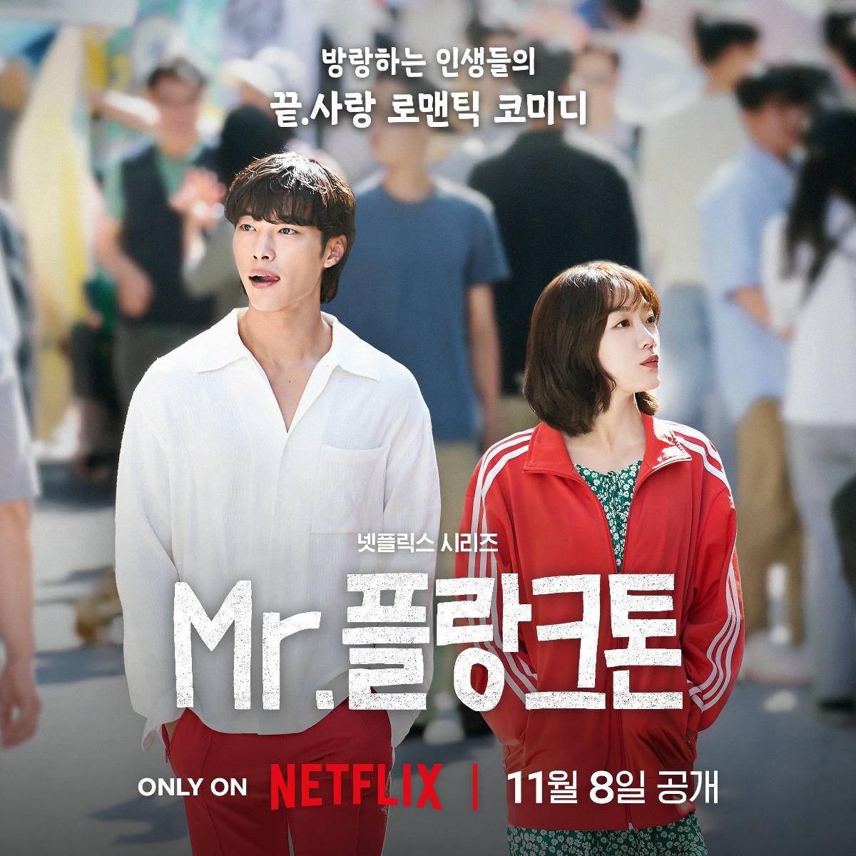 넷플릭스 Mr. 플랑크톤 공식 티저 예고편 (우도환, 이유미, 오정세 주연) - 인스티즈(instiz) 이슈 카테고리
