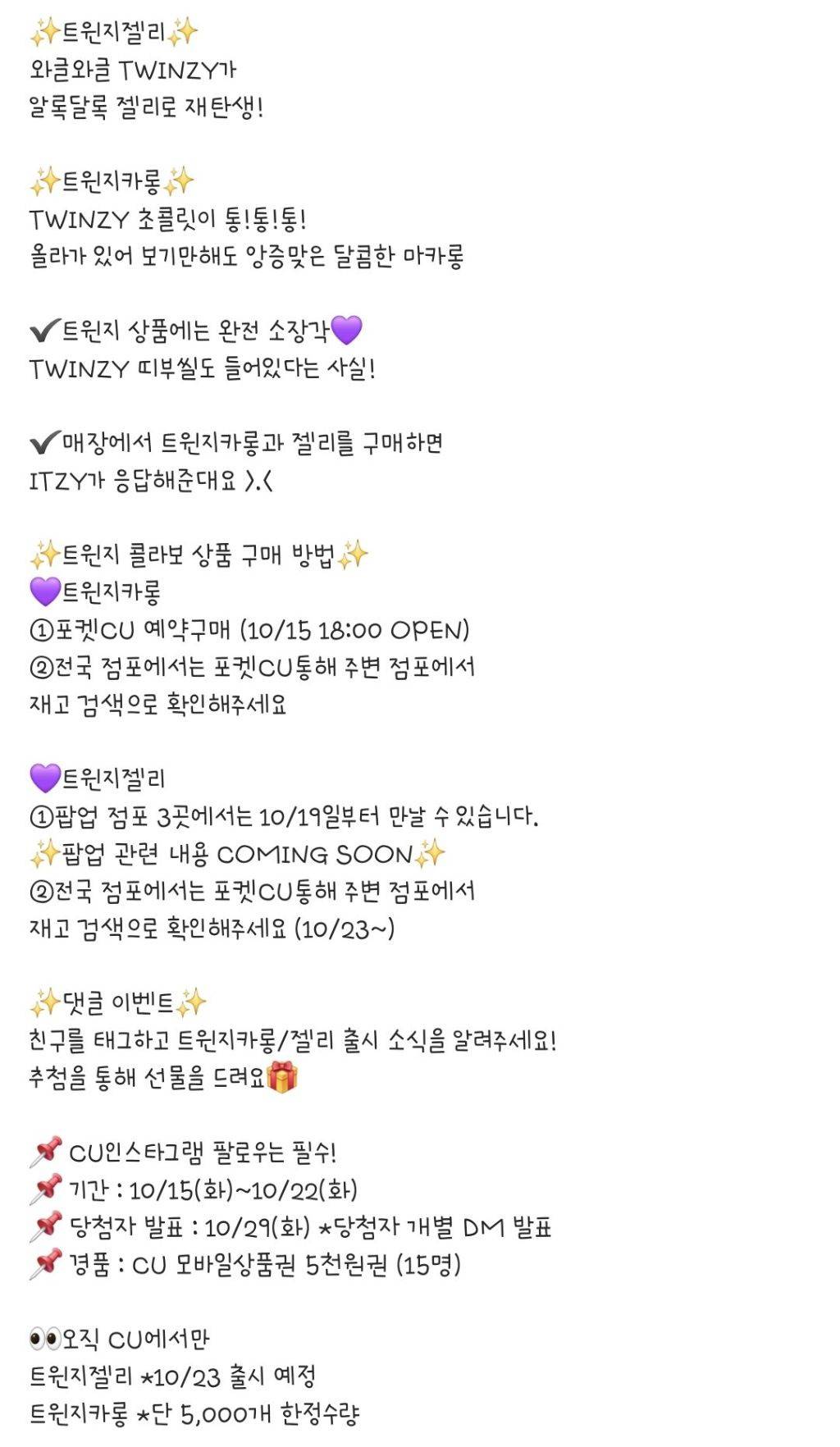 있지(ITZY)와 CU의 달콤한 콜라보레이션 - 인스티즈(instiz) 이슈 카테고리