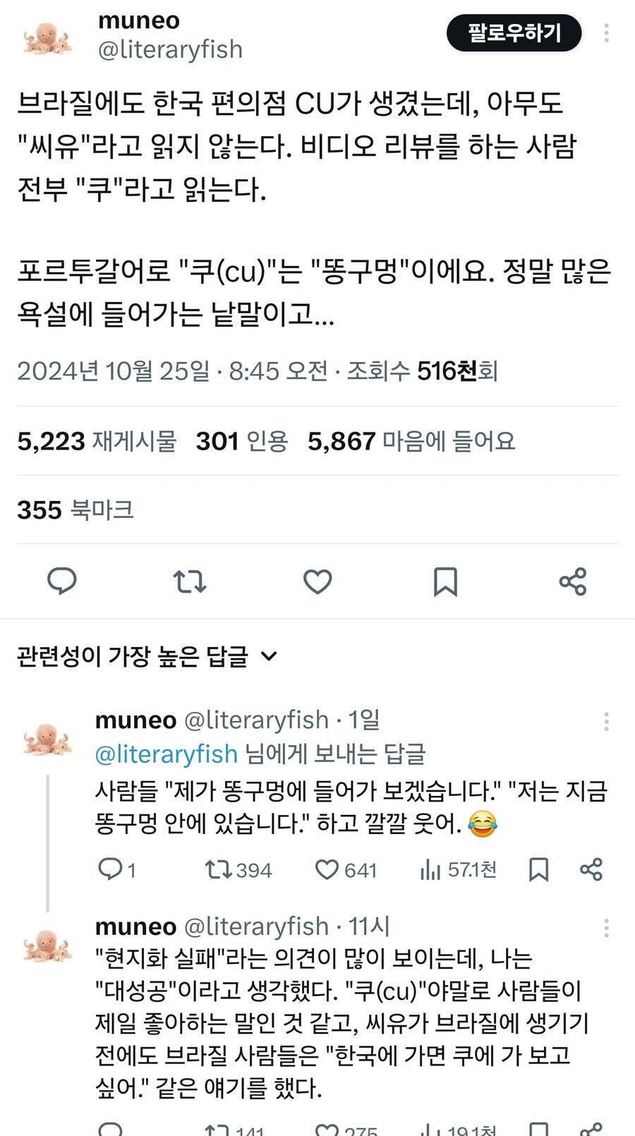 브라질에 진출한 CU 근황 - 인스티즈(instiz) 이슈 카테고리