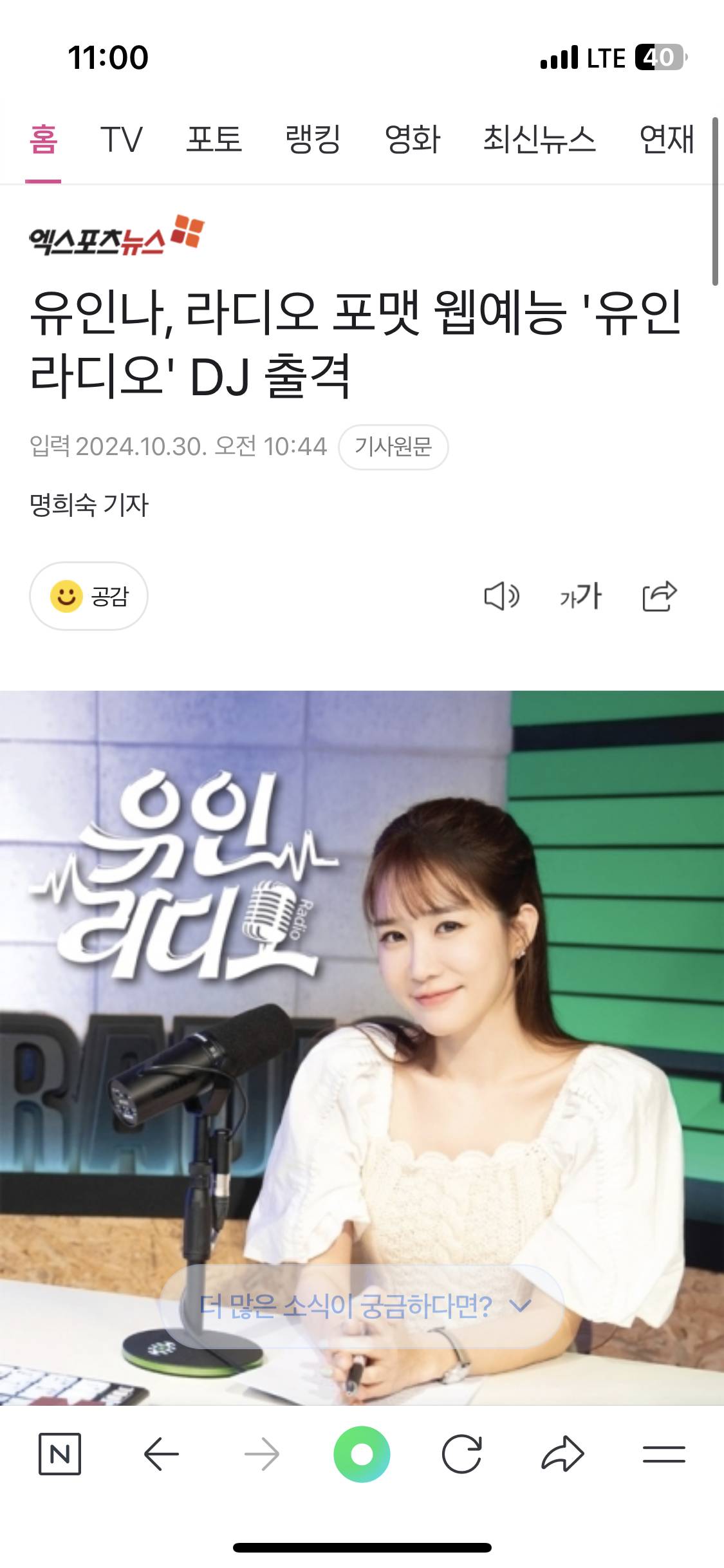 유인나, 라디오 포맷 웹예능 '유인라디오' DJ 출격 - 인스티즈(instiz) 이슈 카테고리