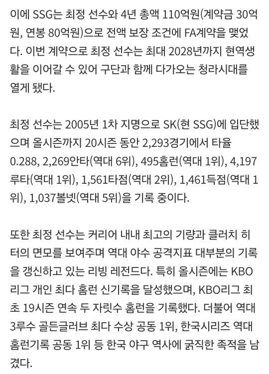 [공식발표] '4년 110억원 노옵션 전액 보장' 최정 SSG에 남는다…누적액 302억 - 인스티즈(instiz) 이슈 카테고리