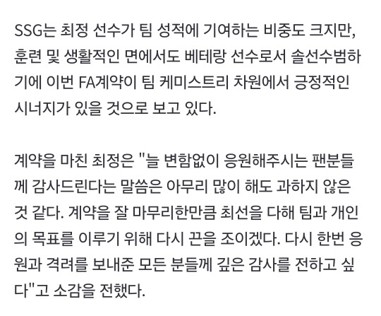 [공식발표] '4년 110억원 노옵션 전액 보장' 최정 SSG에 남는다…누적액 302억 - 인스티즈(instiz) 이슈 카테고리