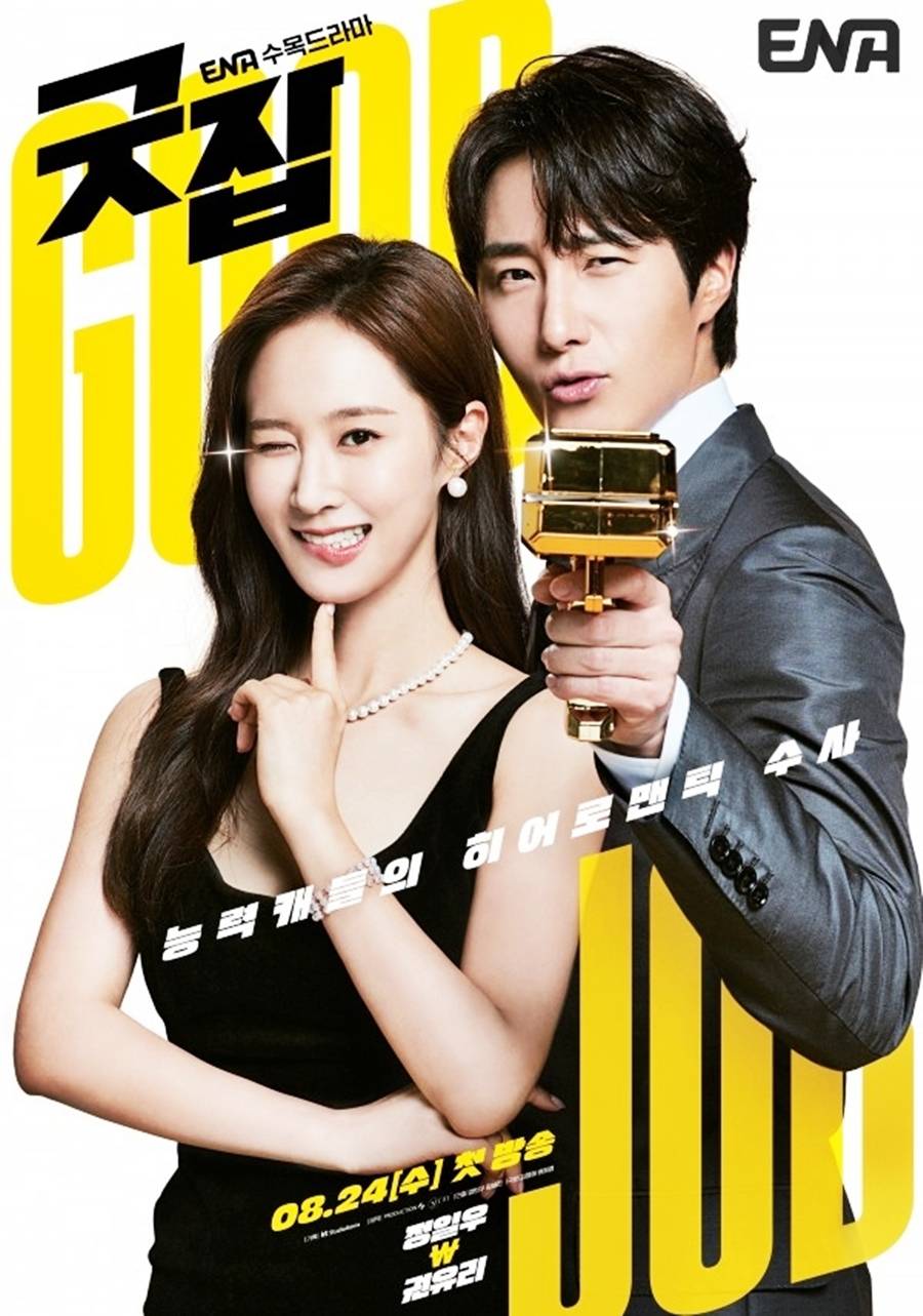 ENA 드라마 중 재밌게 본 드라마는? - 인스티즈(instiz) 이슈 카테고리