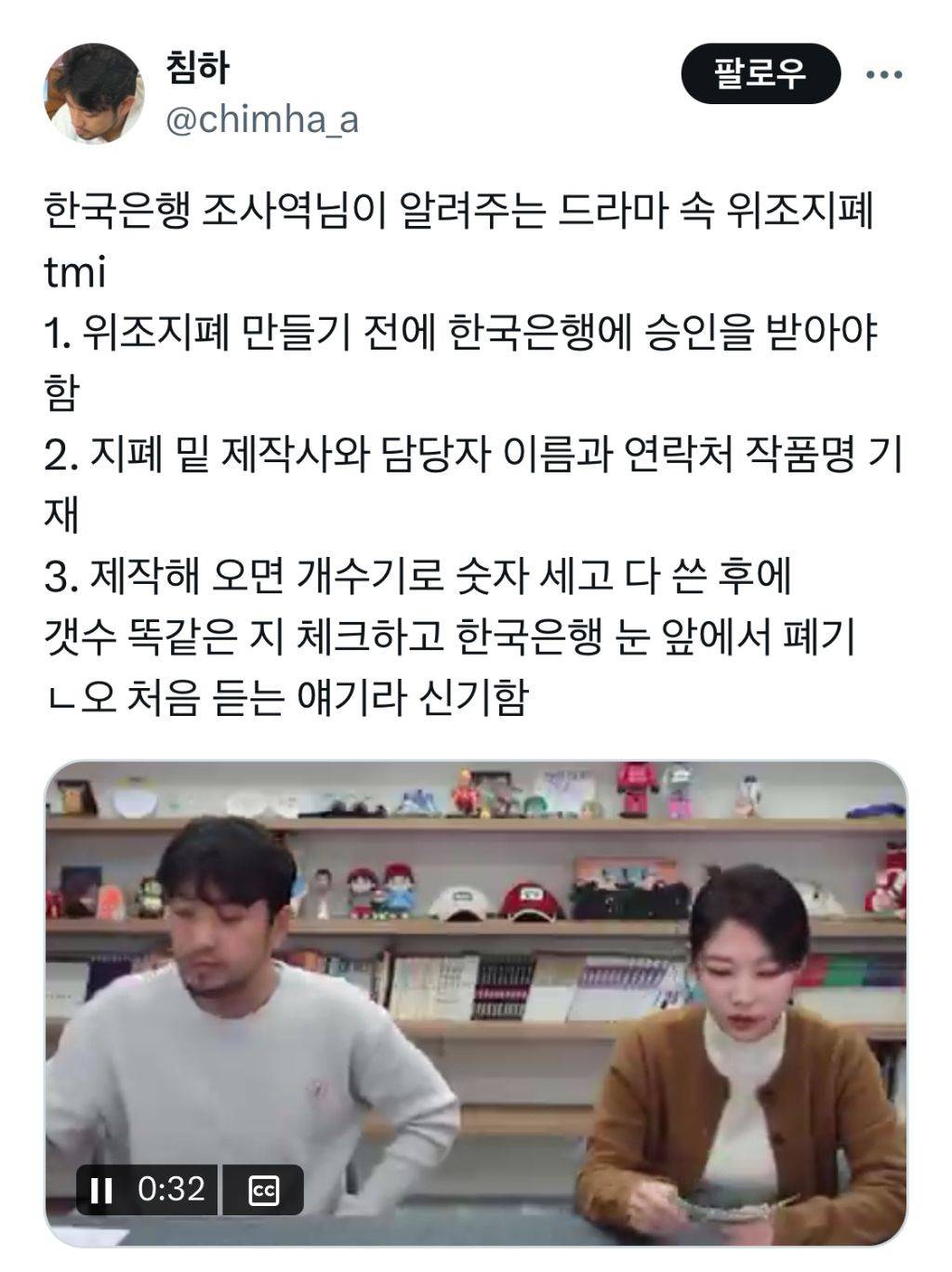 한국은행 조사역님이 알려주는 드라마 속 위조지폐 tmi - 인스티즈(instiz) 이슈 카테고리