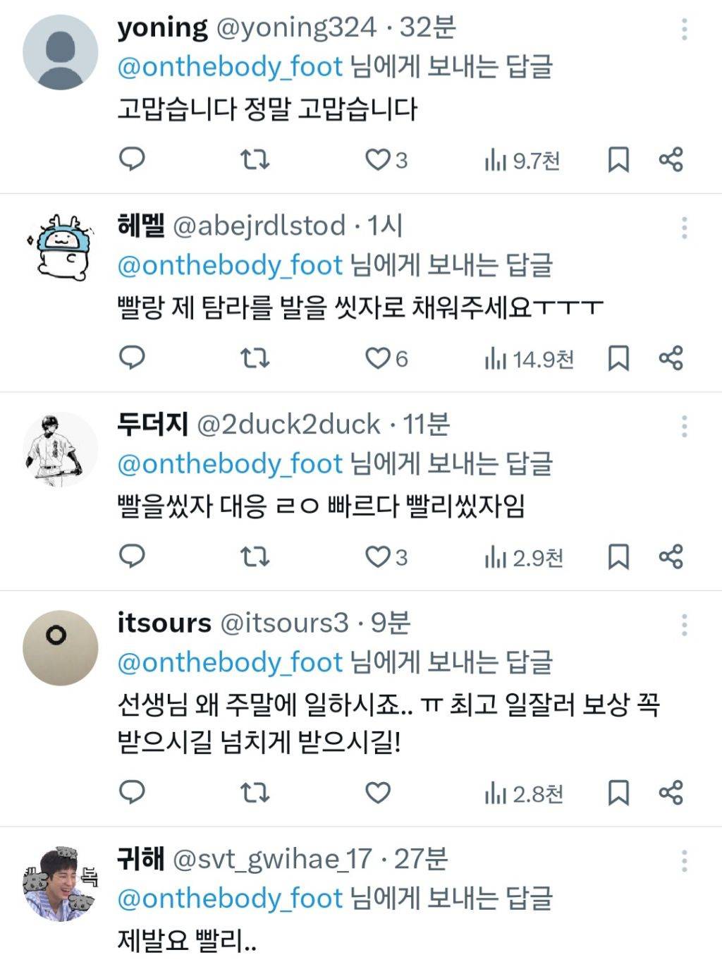 트위터 광고 off기간 이지만 소비자들의 요청으로 월요일부터 광고가 시작되는 발을 씻자 - 인스티즈(instiz) 이슈 카테고리