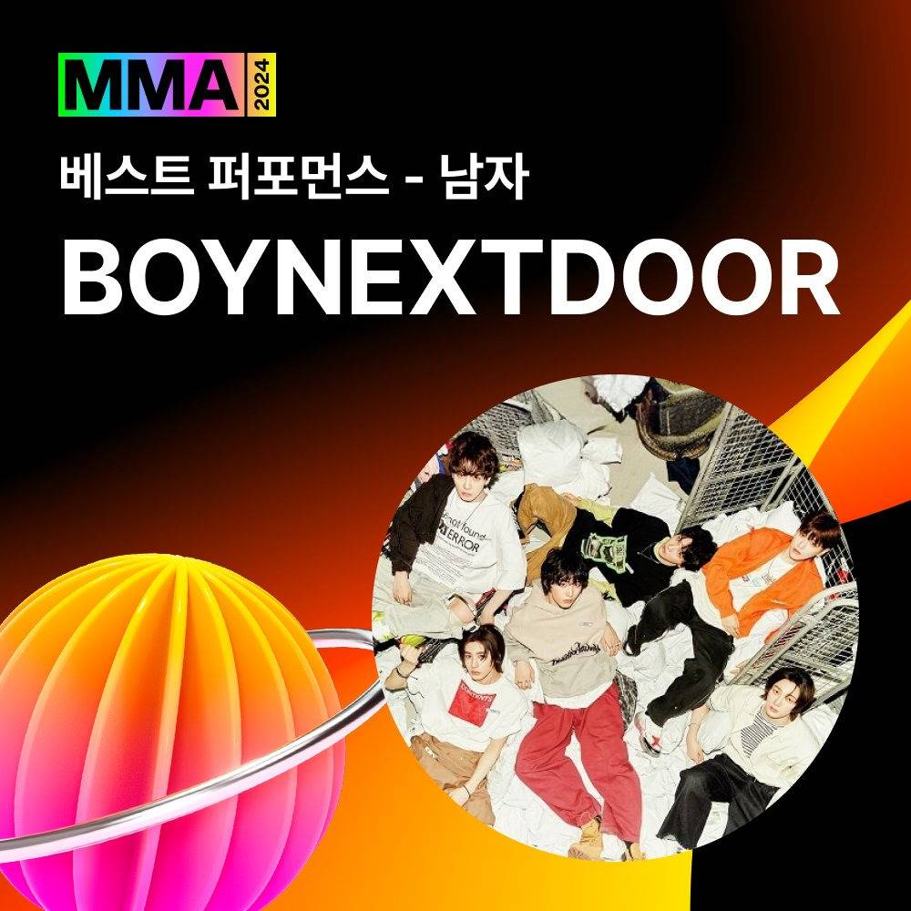 오늘자 2024 MMA 부문별 수상자 목록 - 인스티즈(instiz) 이슈 카테고리