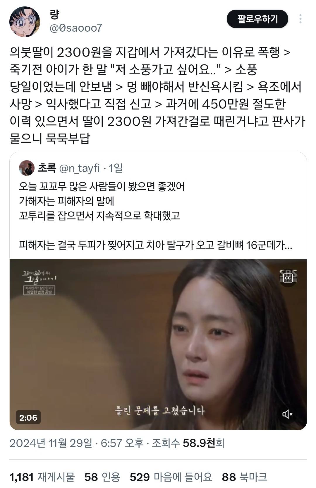 끔찍하고 소름돋는다고 알티타는 이번주 꼬꼬무 영상.twt - 인스티즈(instiz) 오싹공포 카테고리
