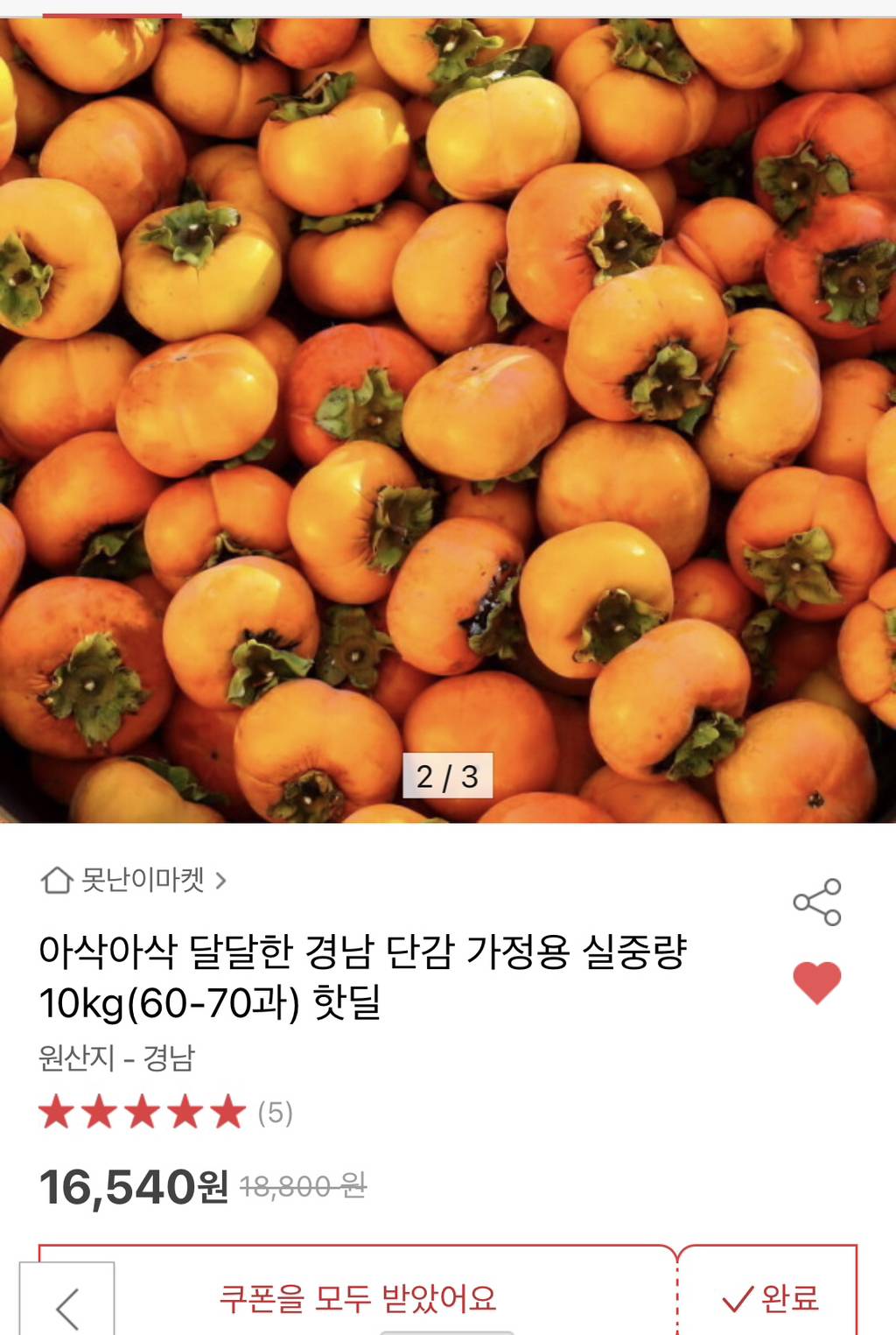 단감 10kg 15,980원 무배(유클) - 인스티즈(instiz) 이슈 카테고리