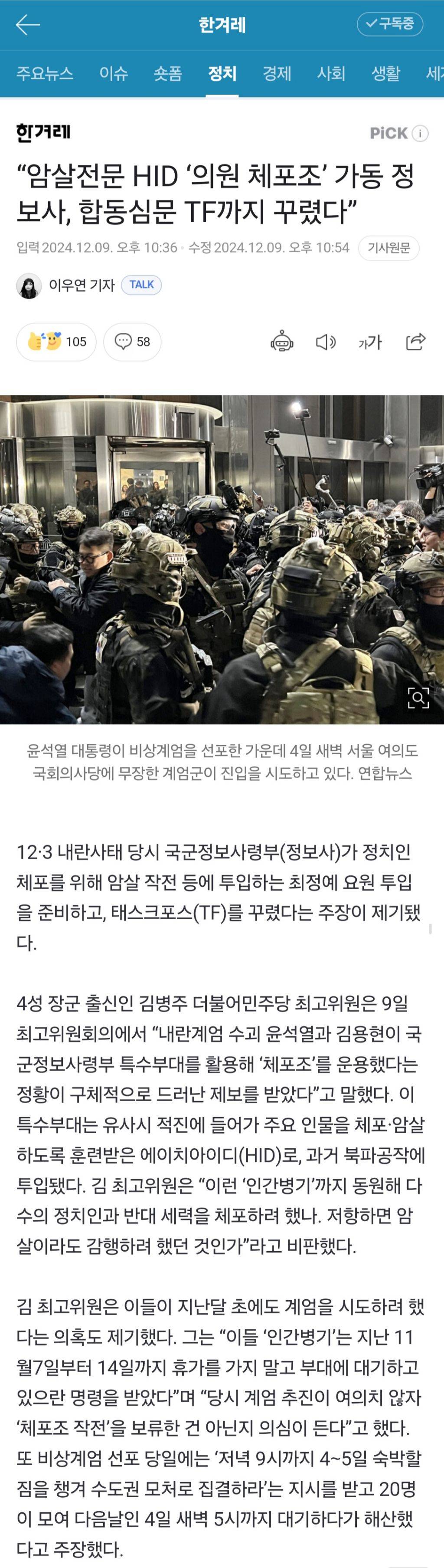 '암살전문 HID '의원 체포조' 가동 정보사, 합동심문 TF까지 꾸렸다” - 인스티즈(instiz) 이슈 카테고리