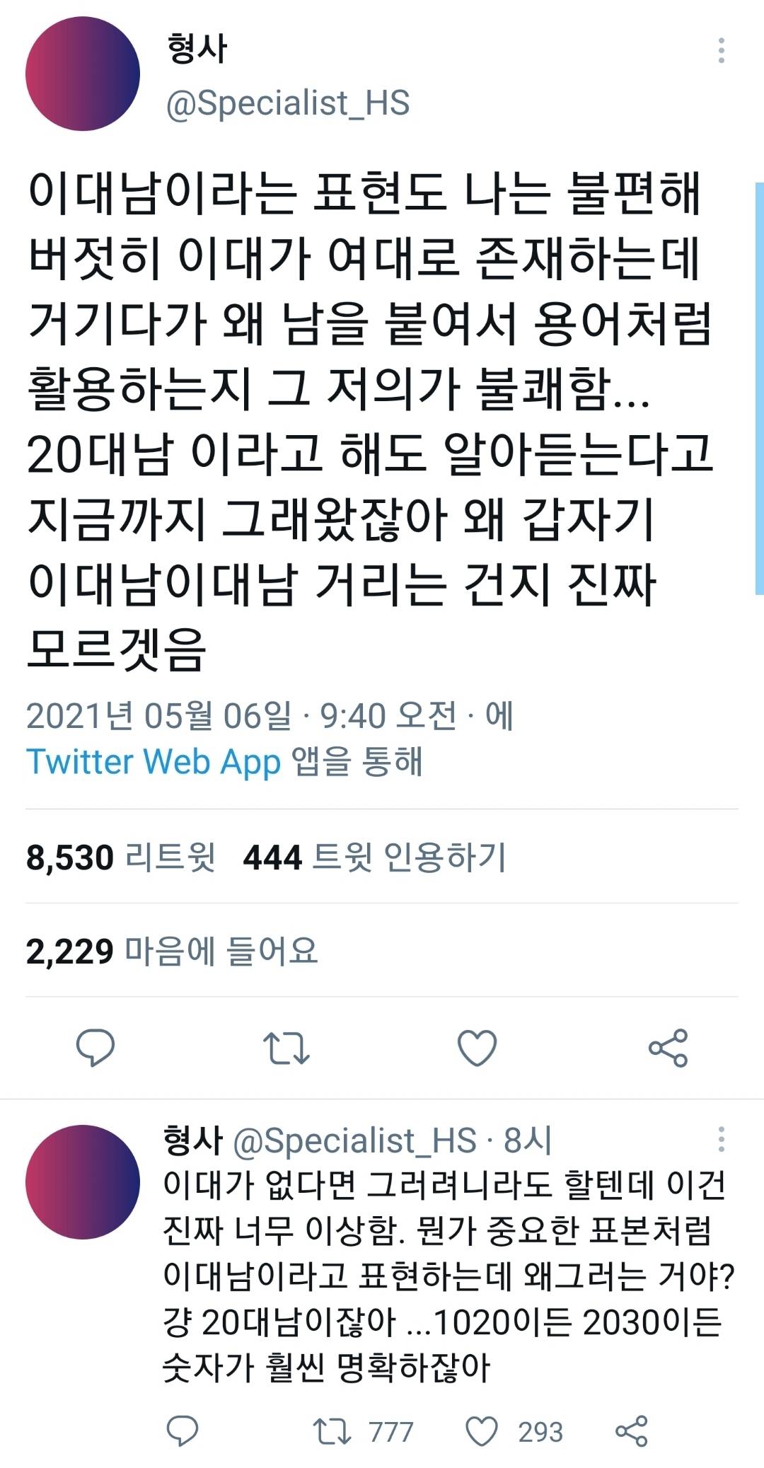 여자는 '이대'라는 표현마저 뺏기고 있음.twit - 인스티즈(instiz) 이슈 카테고리
