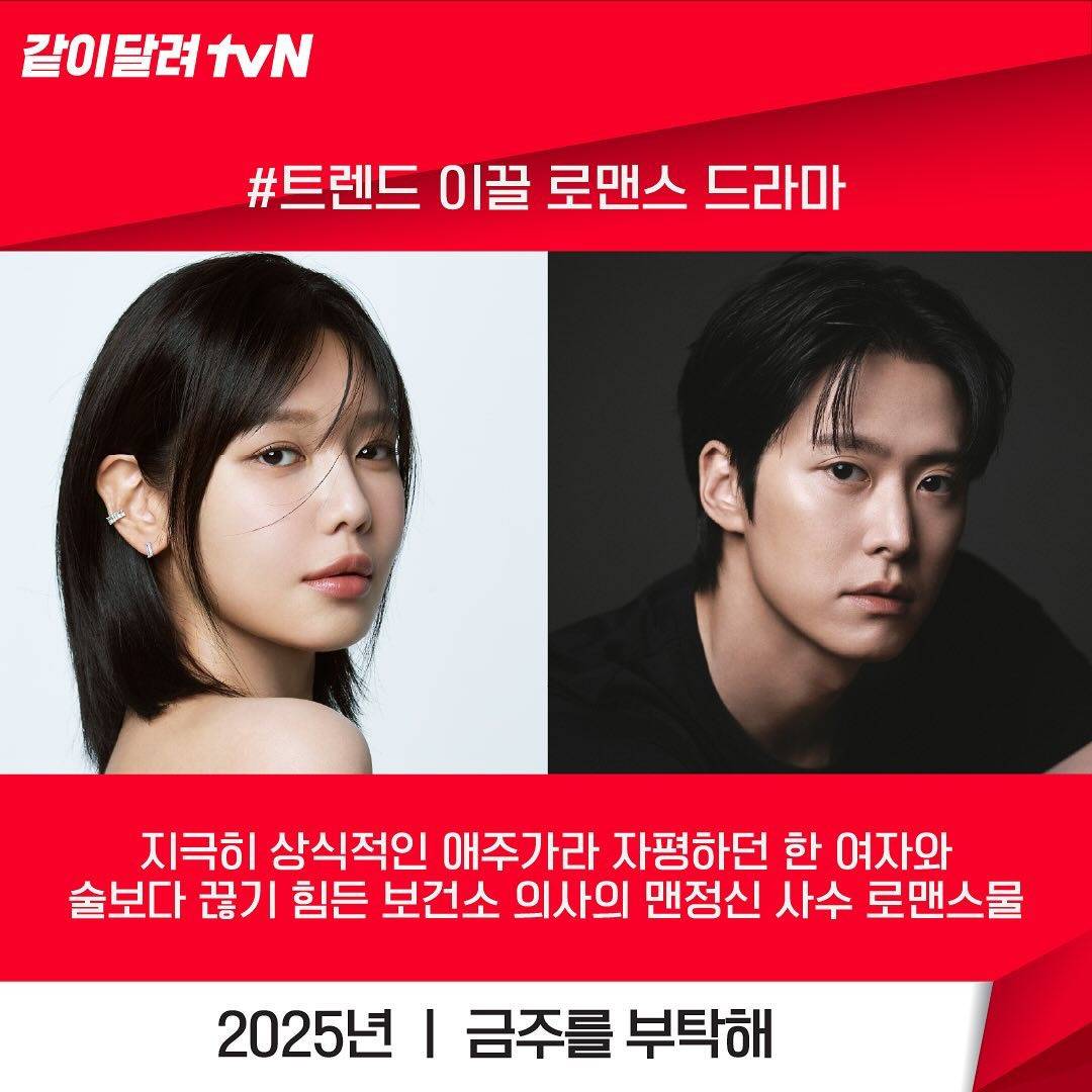 방금 공개된 2025년 tvN 드라마 라인업 - 인스티즈(instiz) 이슈 카테고리