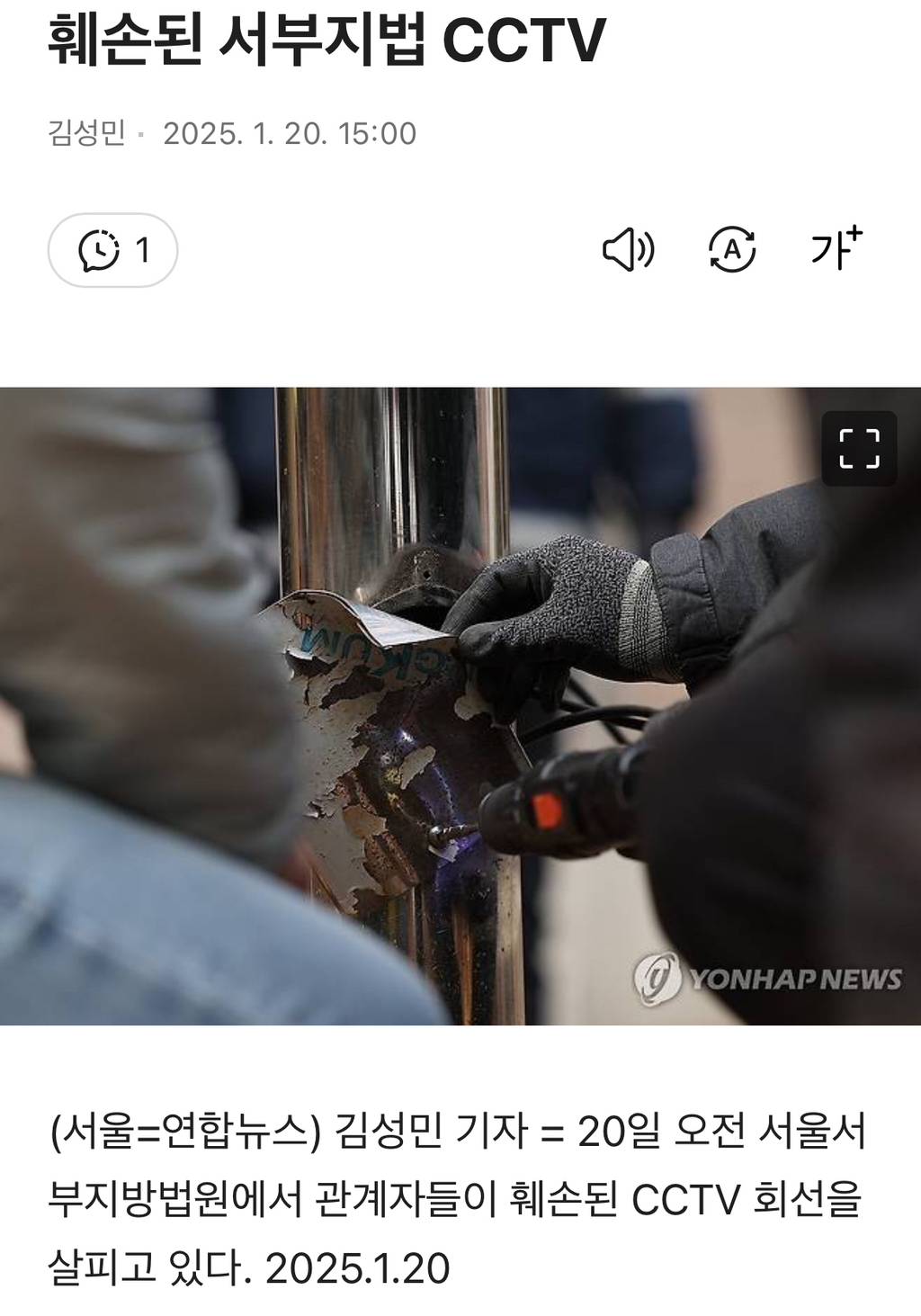 서부지법 외부 CCTV도 끊음 - 인스티즈(instiz) 이슈 카테고리