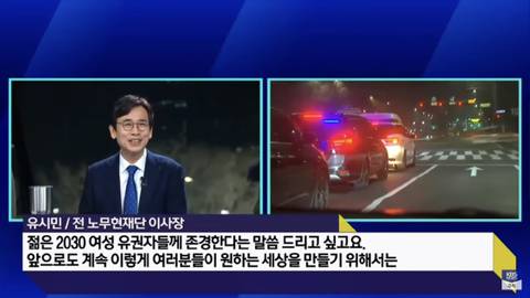 사사건건 유시민 2030 여성유권자들 존경한다 - 인스티즈(instiz) 이슈 카테고리