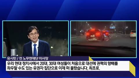 사사건건 유시민 2030 여성유권자들 존경한다 - 인스티즈(instiz) 이슈 카테고리