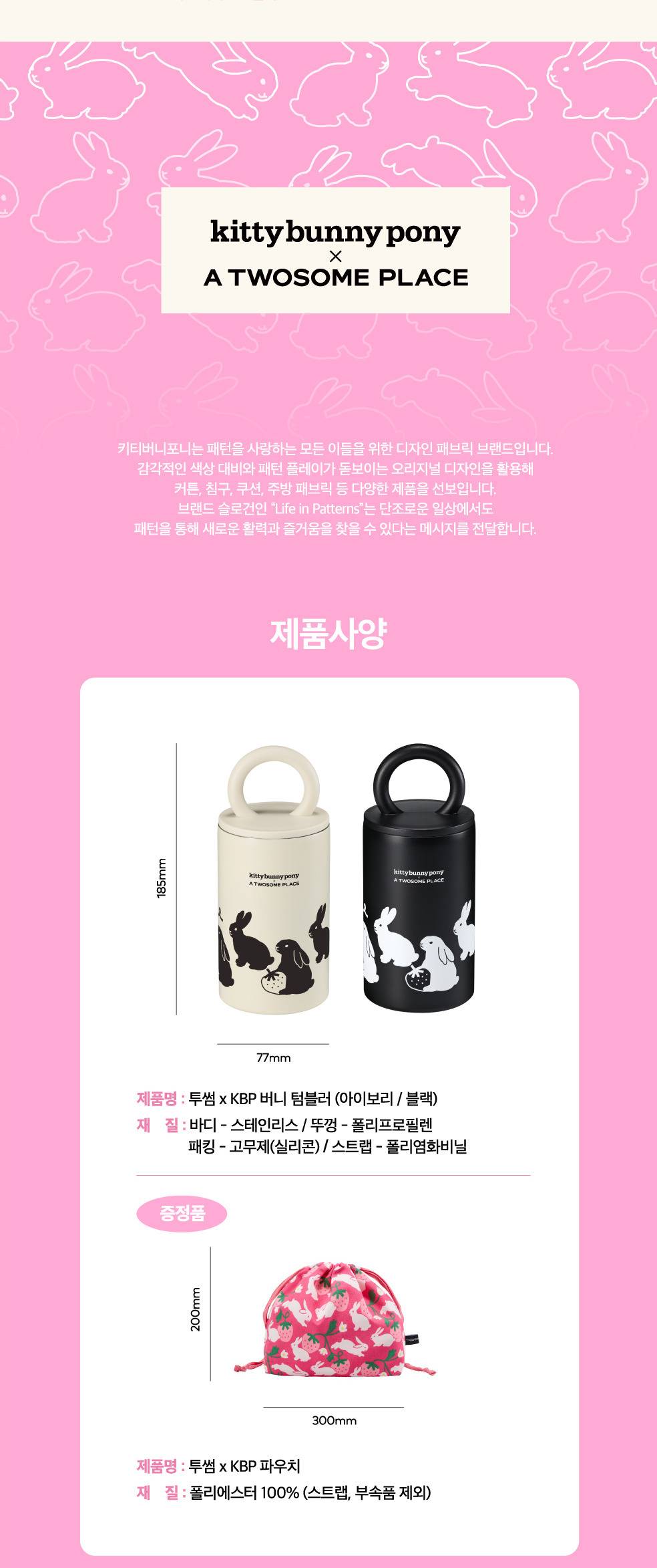 투썸x키티버니포니 굿즈&MD 출시 - 인스티즈(instiz) 이슈 카테고리