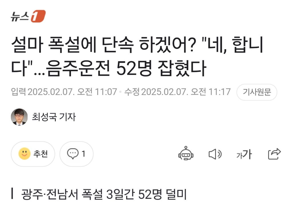 설마 폭설에 단속 하겠어? '네, 합니다'…음주운전 52명 잡혔다.gisa - 인스티즈(instiz) 이슈 카테고리