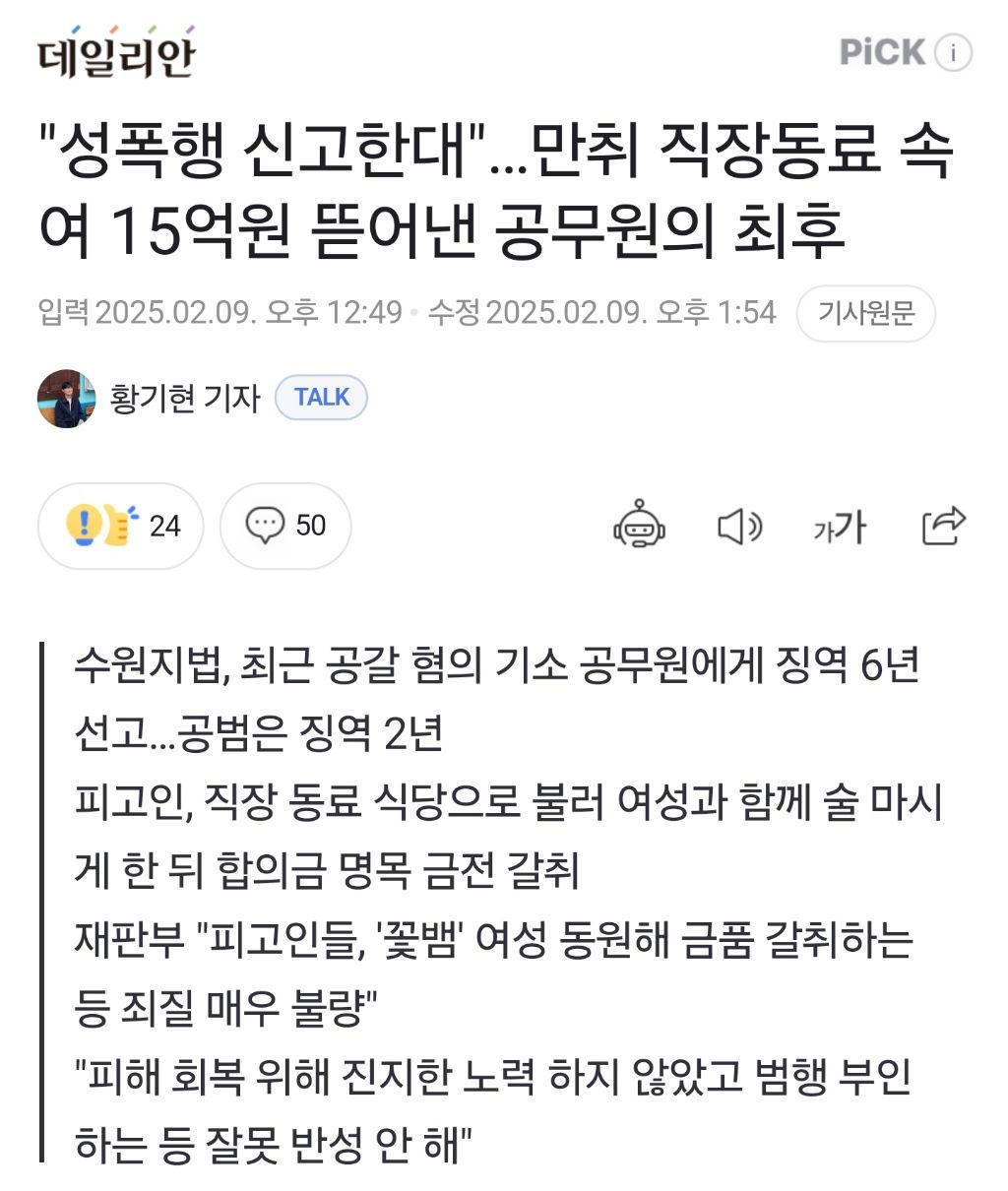 '성폭행 신고한대'…만취 직장동료 속여 15억원 뜯어낸 공무원의 최후.gisa - 인스티즈(instiz) 이슈 카테고리