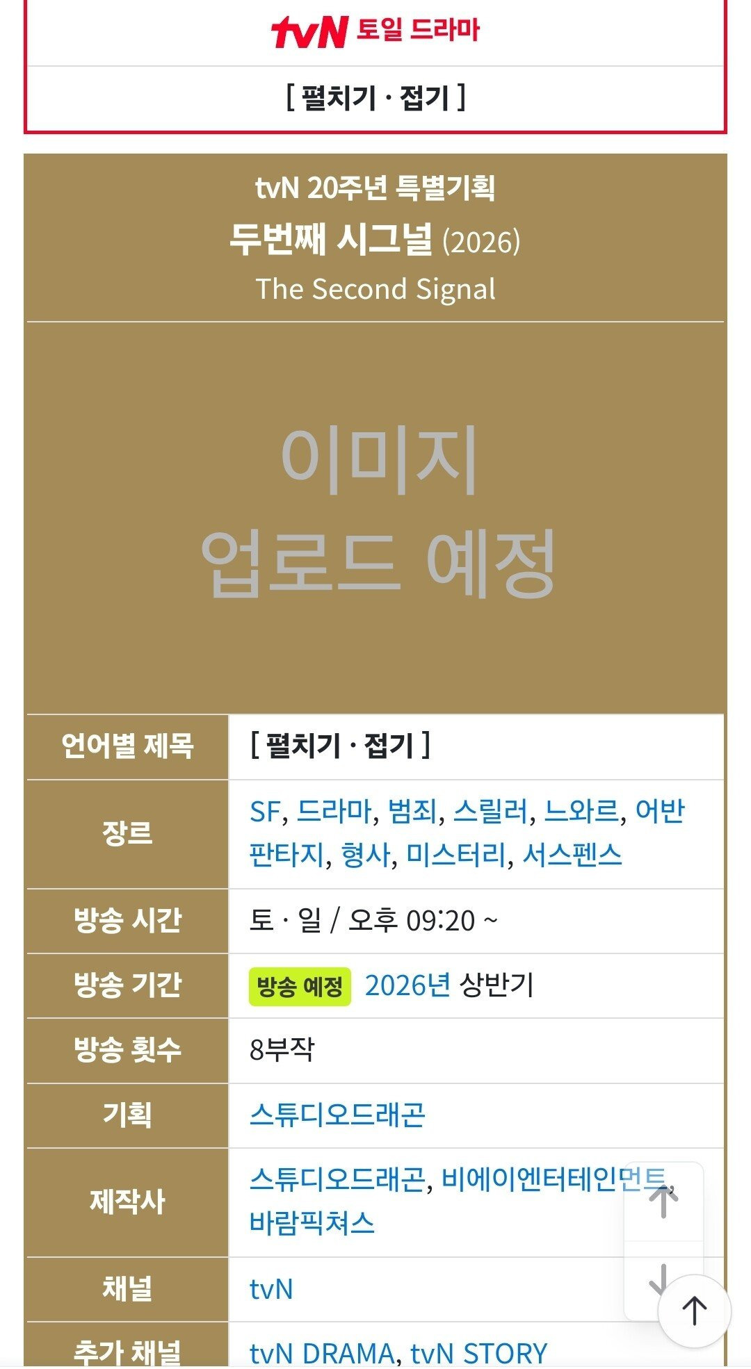 Tvn '두번째 시그널' - 인스티즈(instiz) 이슈 카테고리