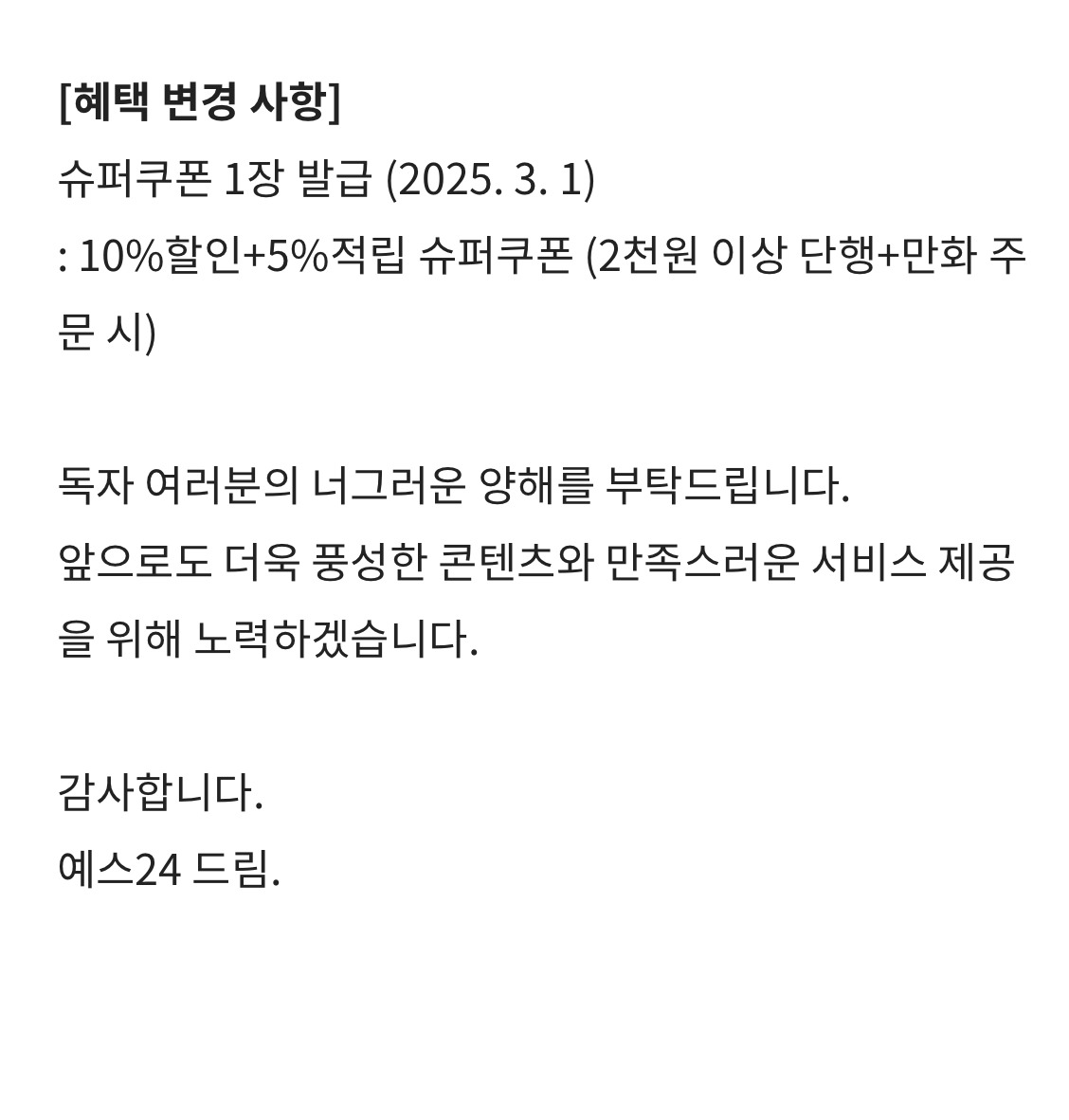 yes24(네네) 이북 전분야 프로모션 이벤트 잠정 중단.jpg - 인스티즈(instiz) 이슈 카테고리