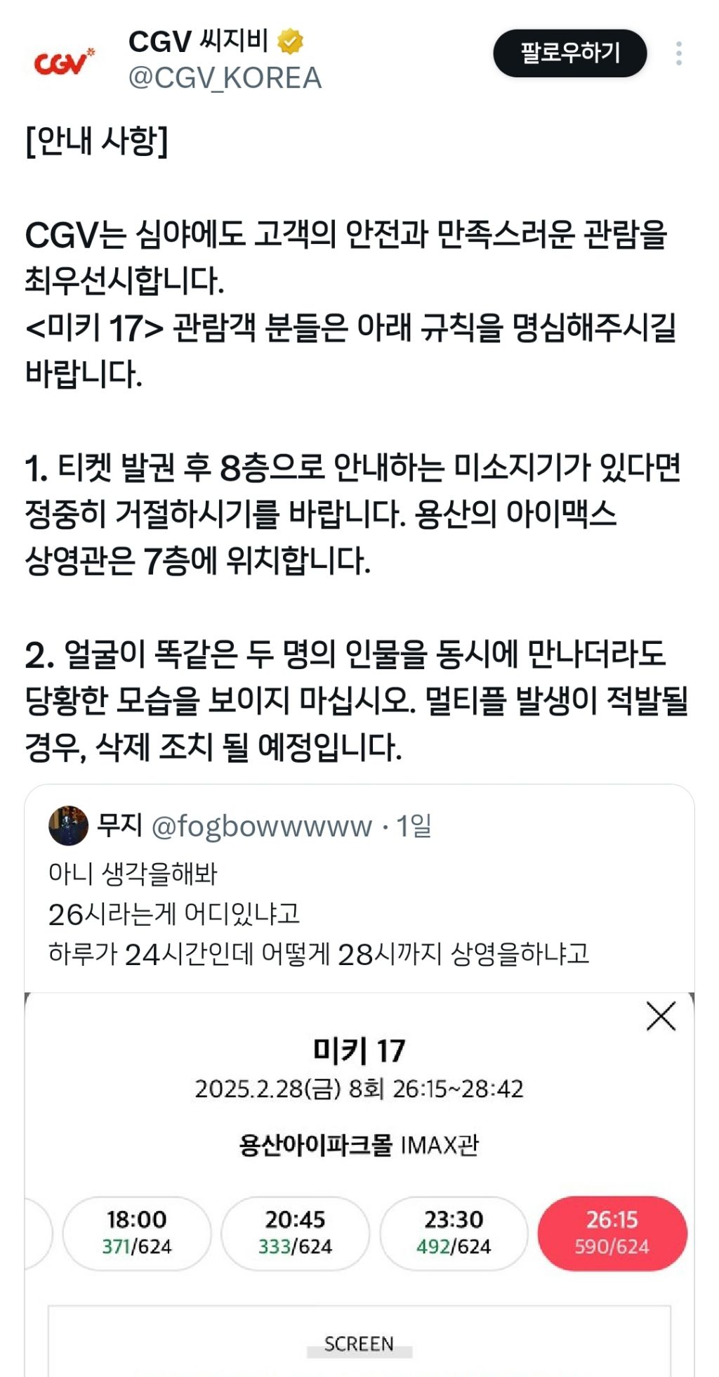 CGV의 '미키 17' 관람객 규칙 - 인스티즈(instiz) 이슈 카테고리