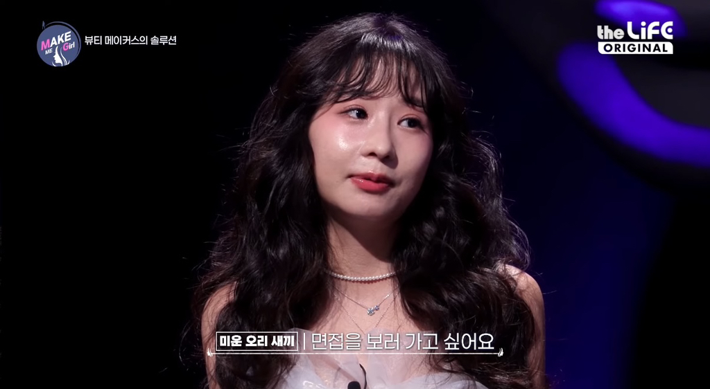 렛미인 후속 프로그램 같다는 make me girl (맥미걸).jpg - 인스티즈(instiz) 이슈 카테고리