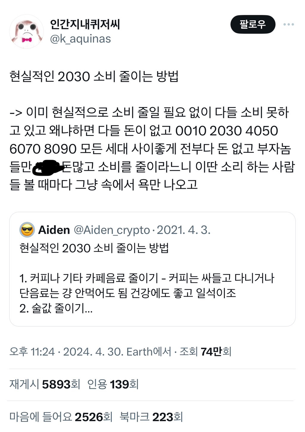 현실적인 2030 소비 줄이는 방법.twt - 인스티즈(instiz) 이슈 카테고리