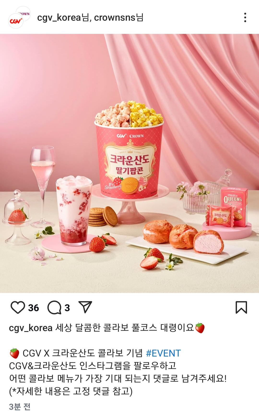 CGVx크라운산도 콜라보 - 인스티즈(instiz) 이슈 카테고리