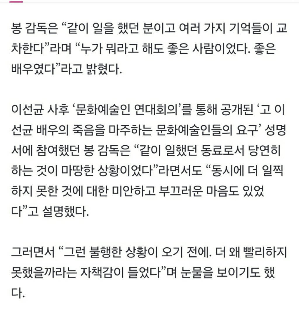 [TVis] 봉준호 감독 '故이선균, 누가 뭐래도 좋은 사람·배우”('질문들') - 인스티즈(instiz) 이슈 카테고리