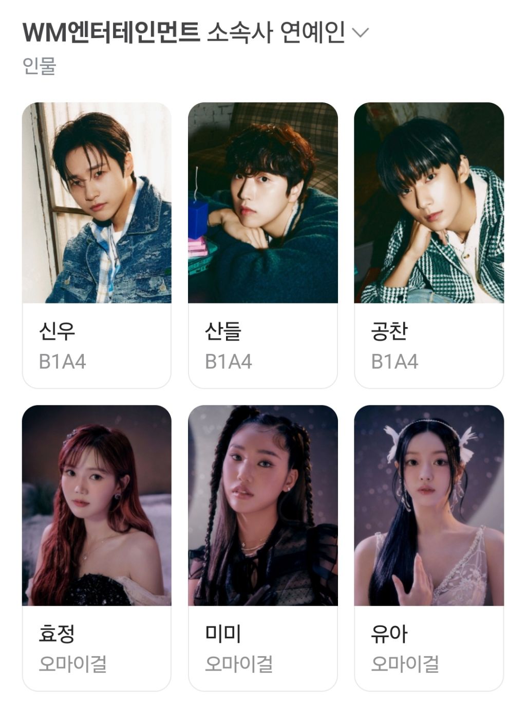 십오야 확정난 것 같은 WM 기획사 - 인스티즈(instiz) 이슈 카테고리