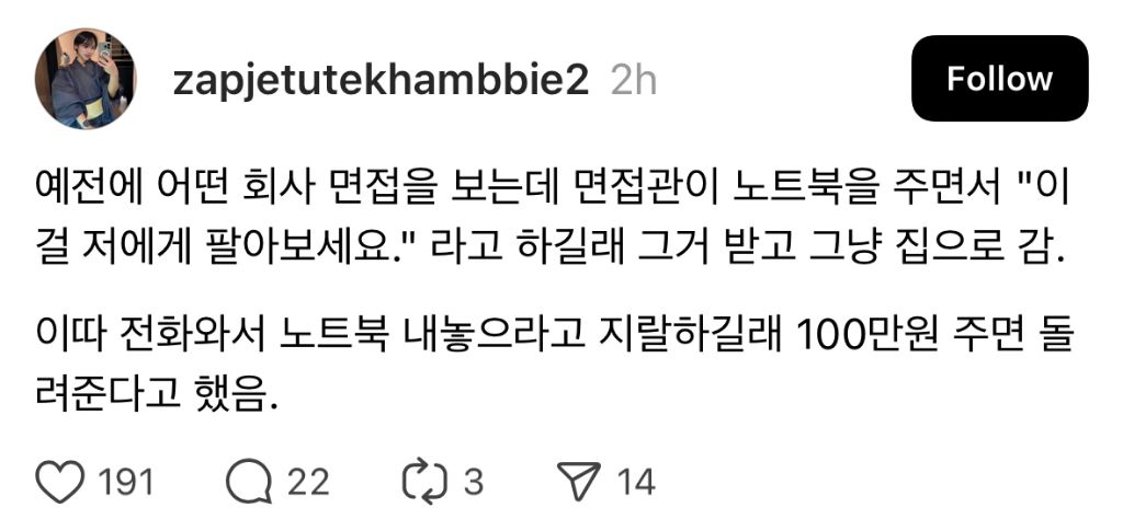 예전에 어떤 회사 면접을 보는데 면접관이 - 인스티즈(instiz) 이슈 카테고리