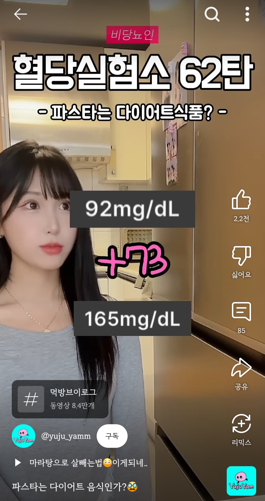 파스타는 혈당을 얼마나 올릴까? - 인스티즈(instiz) 이슈 카테고리