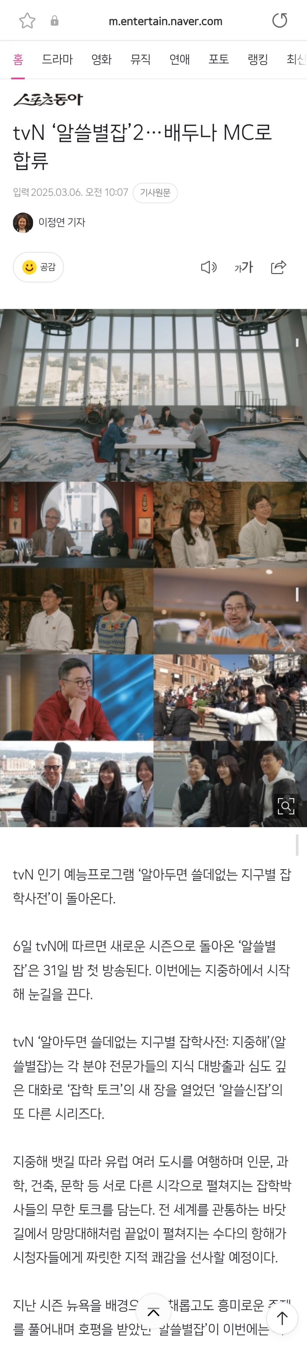 tvN '알쓸별잡'2…배두나 MC로 합류 - 인스티즈(instiz) 이슈 카테고리