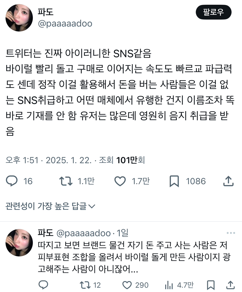 트위터는 진짜 아이러니한 SNS같음.twt - 인스티즈(instiz) 이슈 카테고리