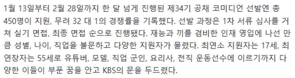 익숙한 얼굴 많이 보인다는 이번 KBS 34기 공채 코미디언들...jpg - 인스티즈(instiz) 이슈 카테고리