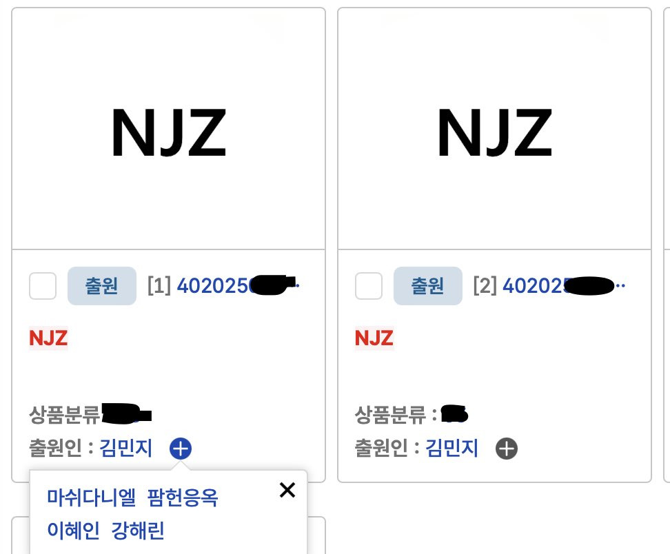 '끔찍했던 하이브 벗어나” 구 뉴진스 NJZ, 상표권 출원 완료 - 인스티즈(instiz) 이슈 카테고리