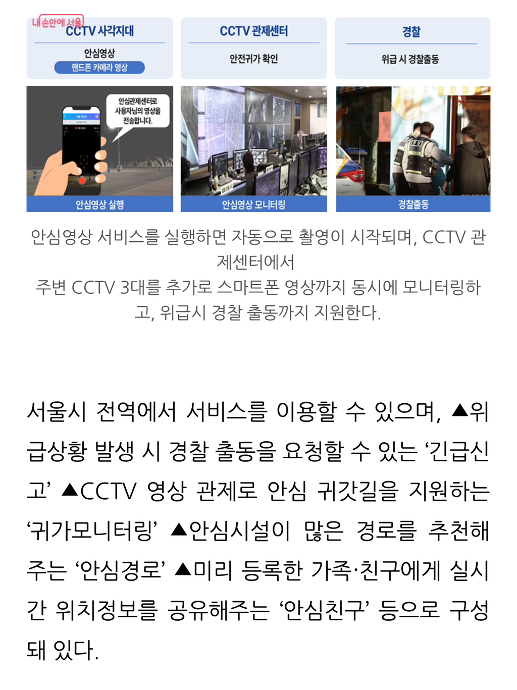 서울시 CCTV 모니터링 앱 '안심이” 출시 (빨리깔아) - 인스티즈(instiz) 이슈 카테고리