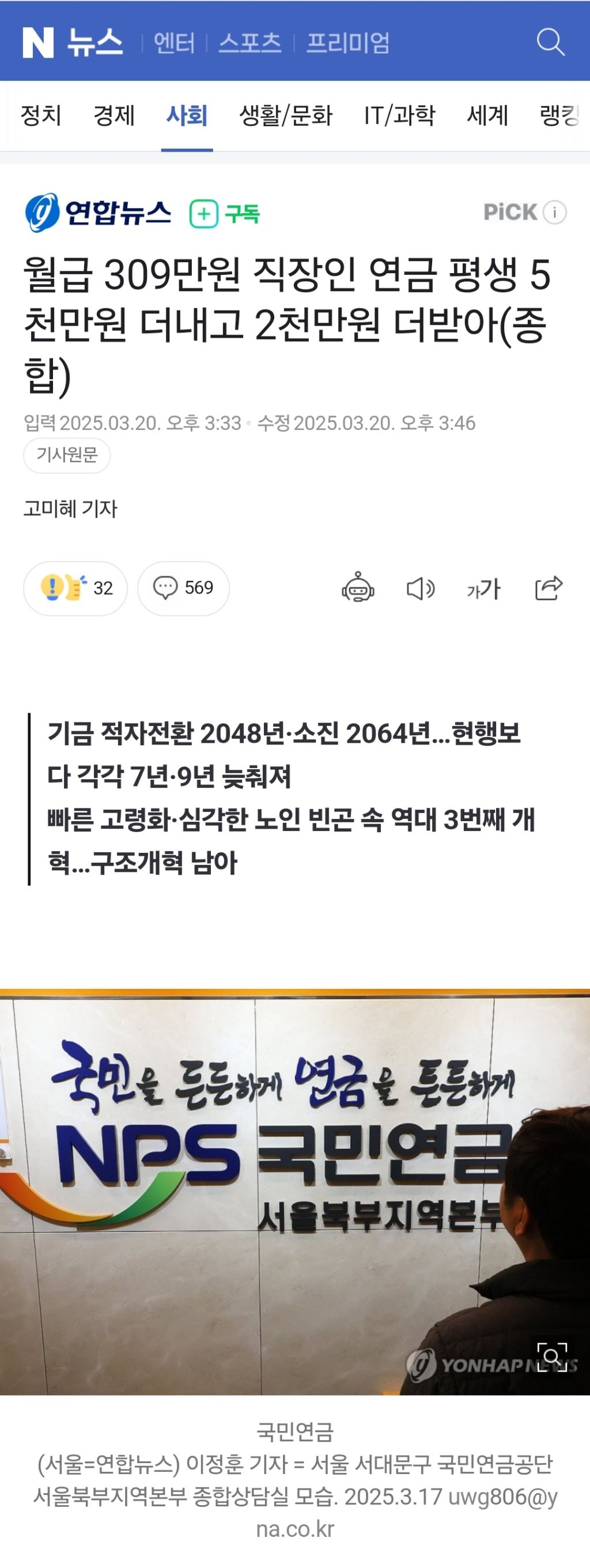 부모세대보다 가난한 첫세대 2030, 6070의 국민연금도 2030이 책임진다(다들 좀 봐줘) - 인스티즈(instiz) 이슈 카테고리