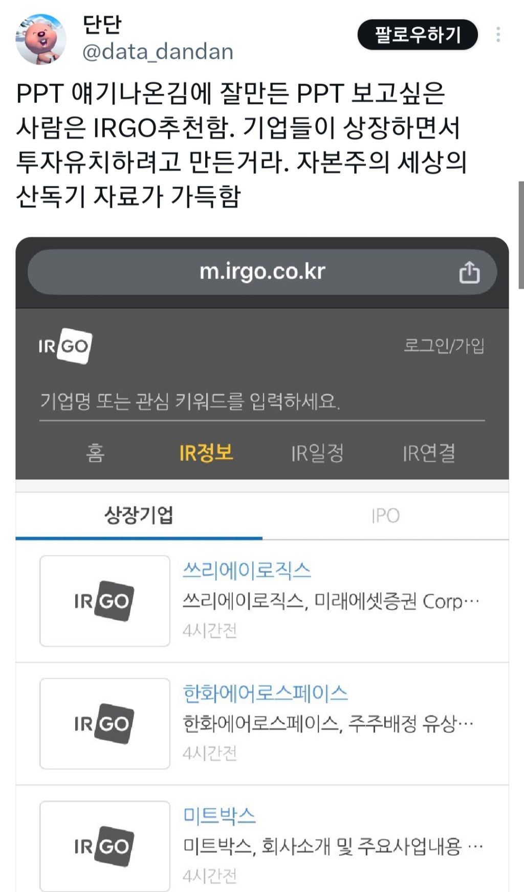 잘만든 PPT 참고하고 싶다면 IRGO 추천함 - 인스티즈(instiz) 이슈 카테고리