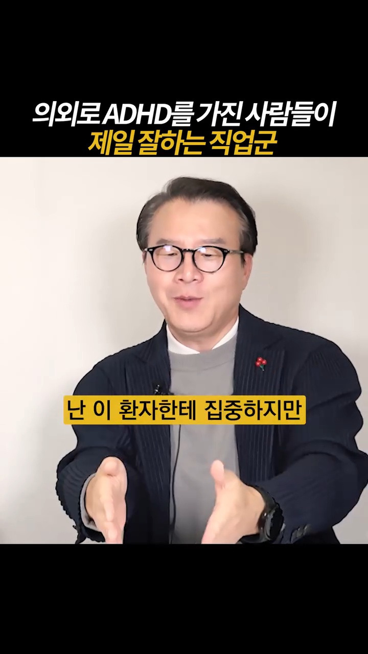 고기능 ADHD가 가장 잘맞는 직업 1위 응급실의사 - 인스티즈(instiz) 이슈 카테고리