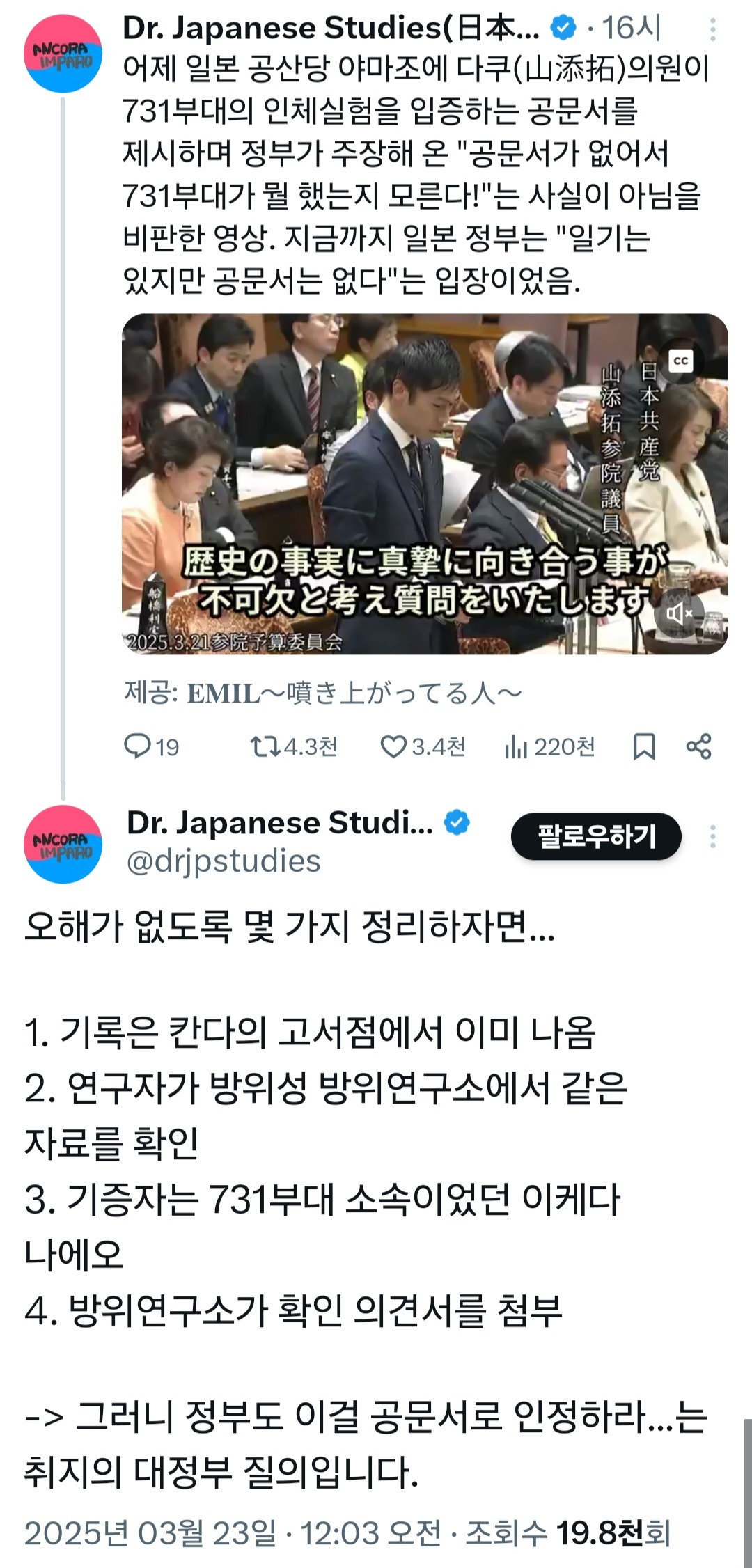 일본 731부대의 증거를 가져온 일본의 참의원 - 인스티즈(instiz) 이슈 카테고리