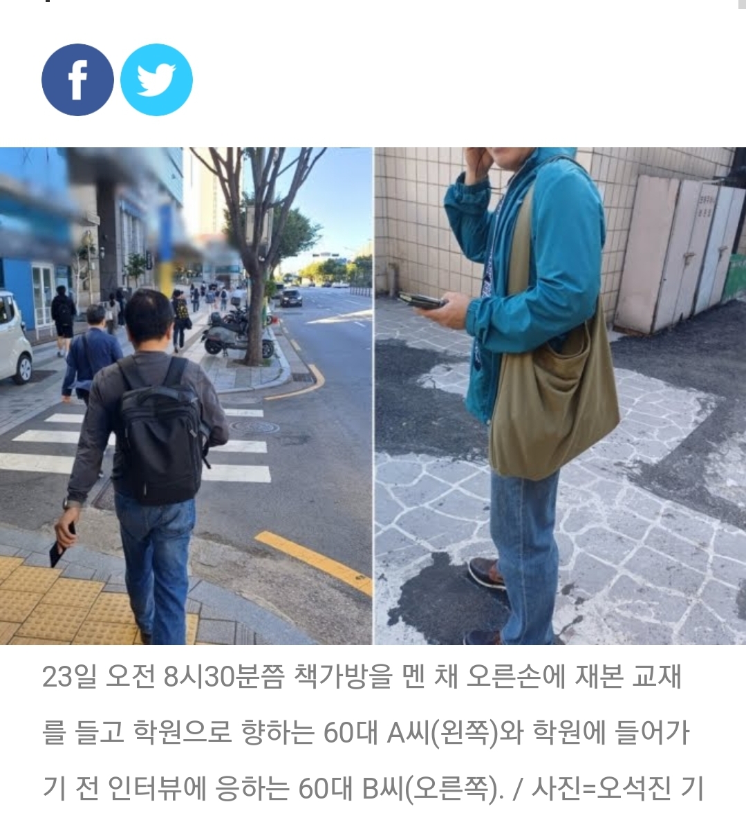 '자격증 따서 또 일해야지'…책가방 멘 5060, 노량진에 모였다 - 인스티즈(instiz) 이슈 카테고리