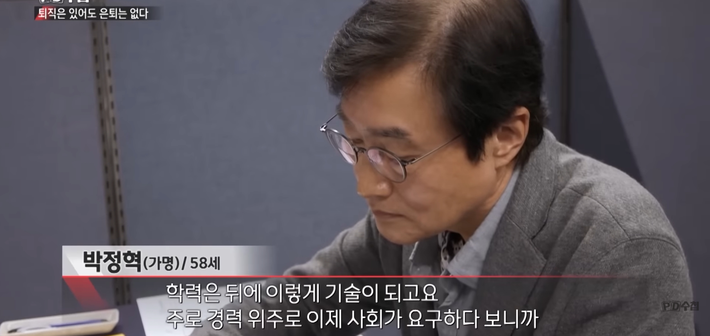 [피디수첩] 퇴직 후 일자리를 찾아 다니는 5060.jpg - 인스티즈(instiz) 이슈 카테고리