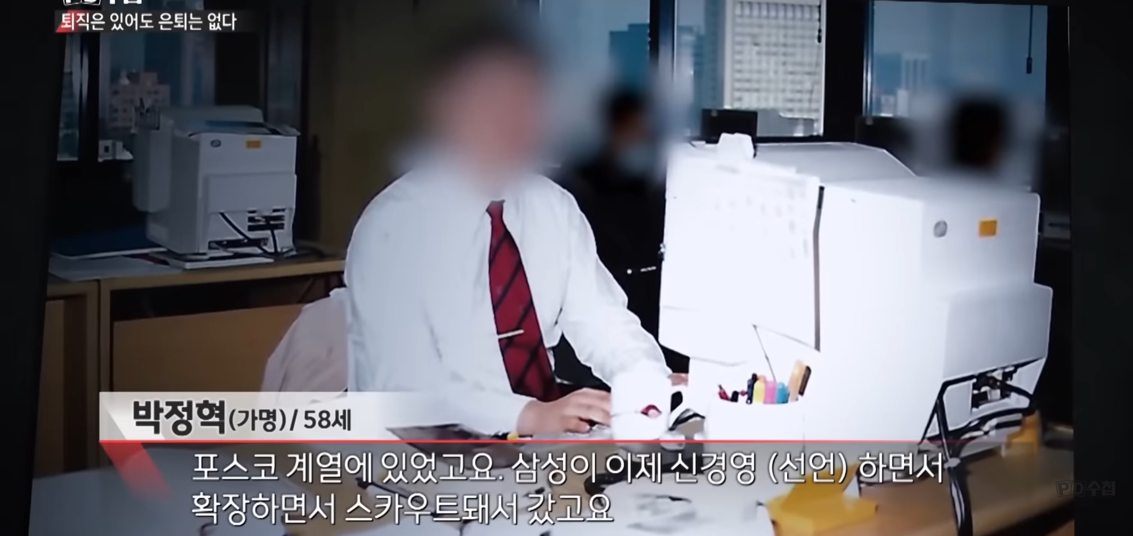 [피디수첩] 퇴직 후 일자리를 찾아 다니는 5060.jpg - 인스티즈(instiz) 이슈 카테고리