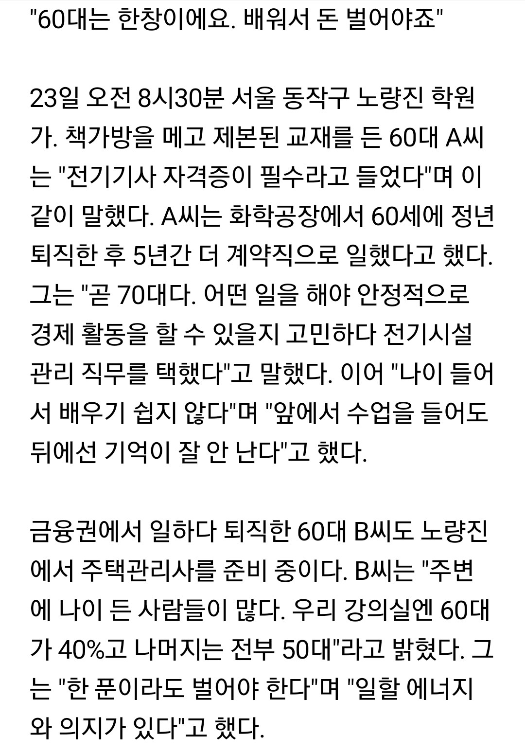 '자격증 따서 또 일해야지'…책가방 멘 5060, 노량진에 모였다 - 인스티즈(instiz) 이슈 카테고리