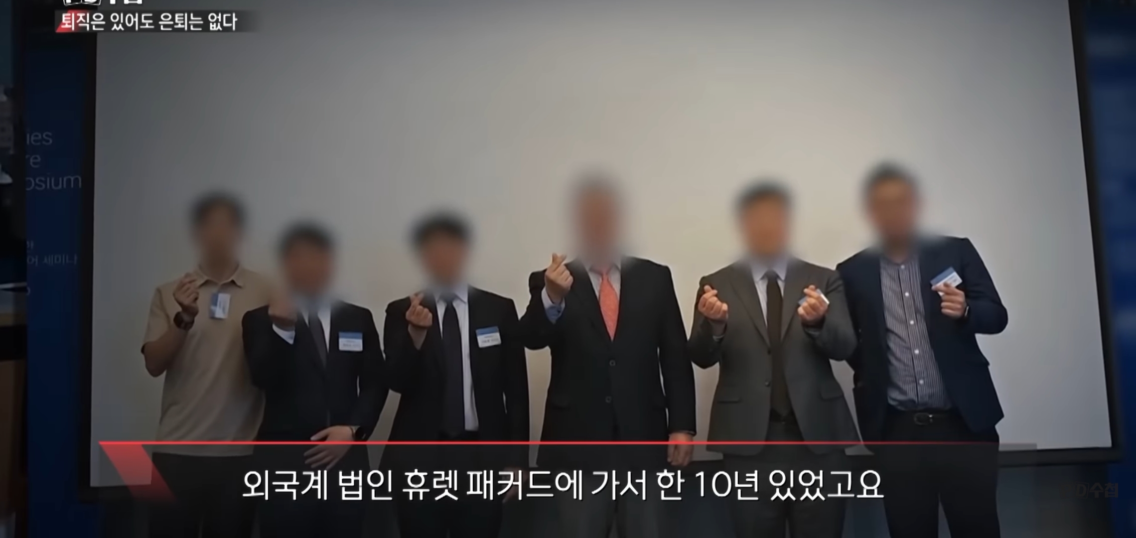 [피디수첩] 퇴직 후 일자리를 찾아 다니는 5060.jpg - 인스티즈(instiz) 이슈 카테고리