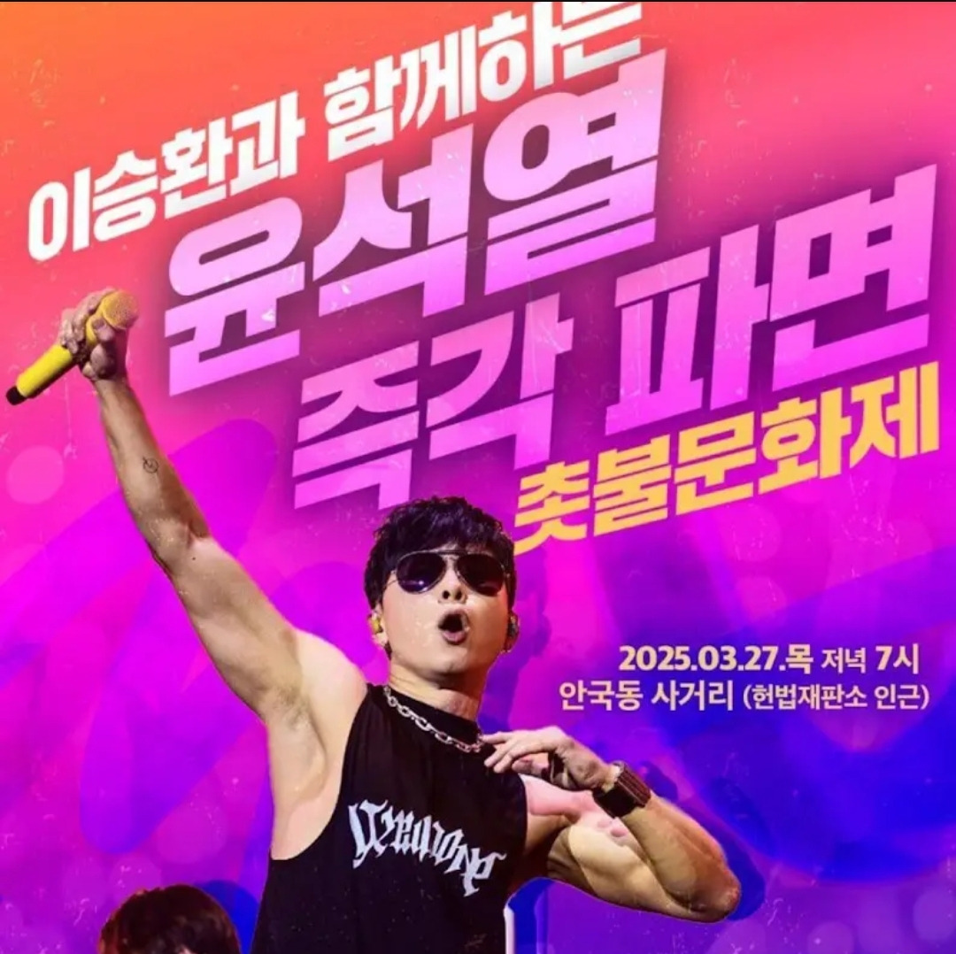 또 탄핵 시위 참가한다는 이승환 - 인스티즈(instiz) 이슈 카테고리