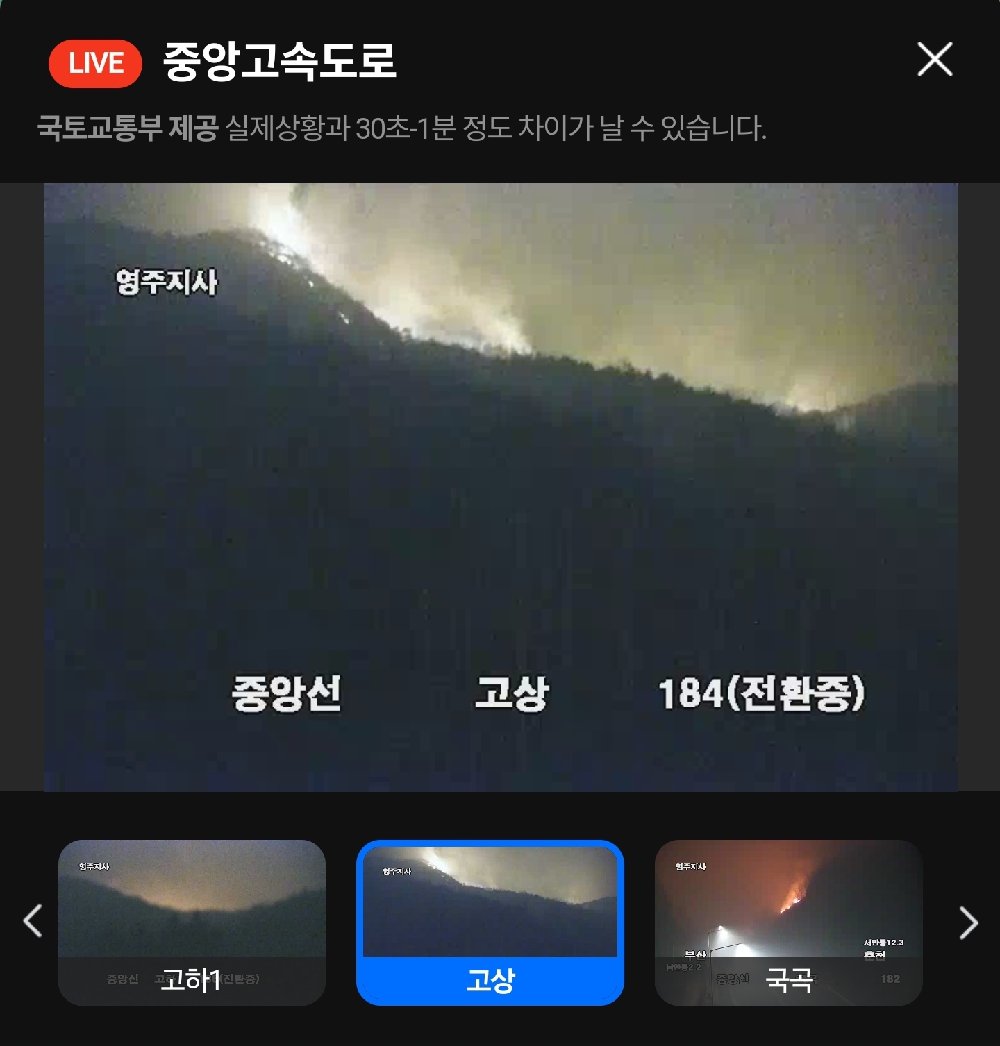 현재 대구/경북 화재지역 고속도로 CCTV - 인스티즈(instiz) 이슈 카테고리