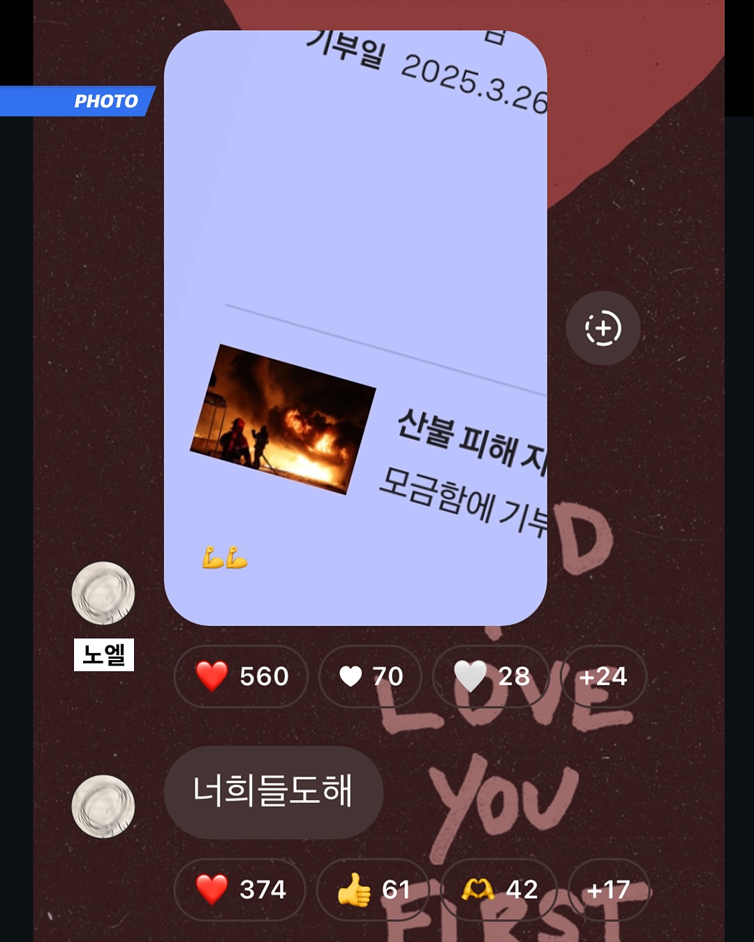 산불 피해에 기부한 래퍼, 힙합 아티스트들 - 인스티즈(instiz) 이슈 카테고리