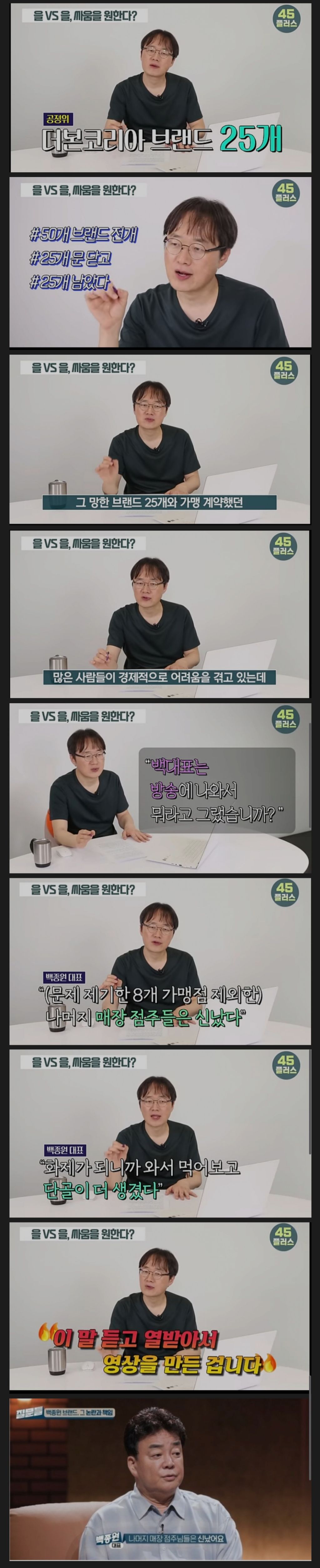 mbc pd출신 유튜버가 백종원을 저격한 이유 - 인스티즈(instiz) 이슈 카테고리